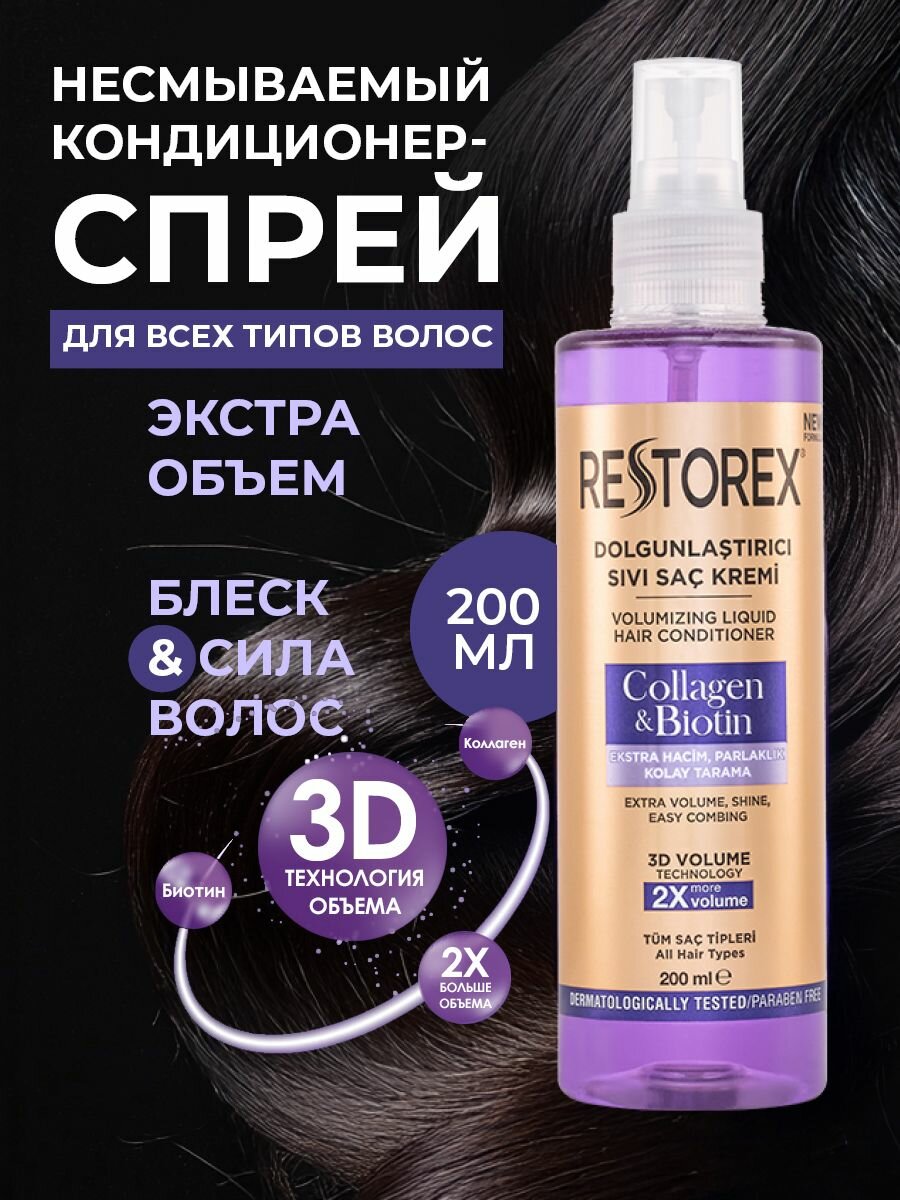 Restorex Несмываемый кондиционер-спрей для придания объема, для роста здоровых волос, с коллагеном и биотином, 200 мл