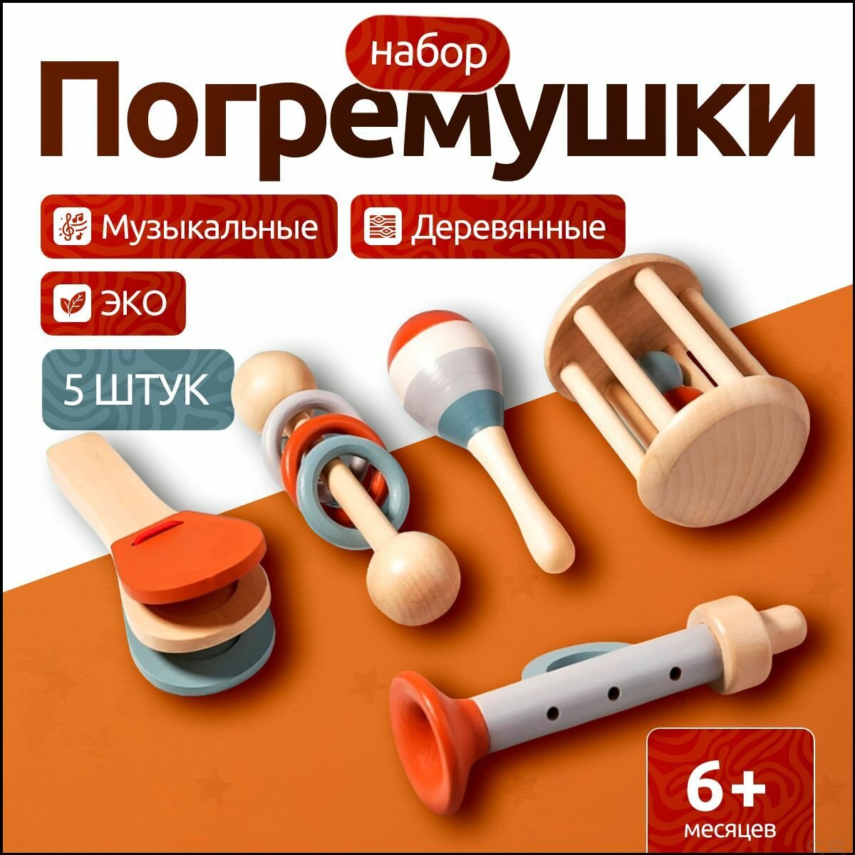 Набор деревянных погремушек подарочный