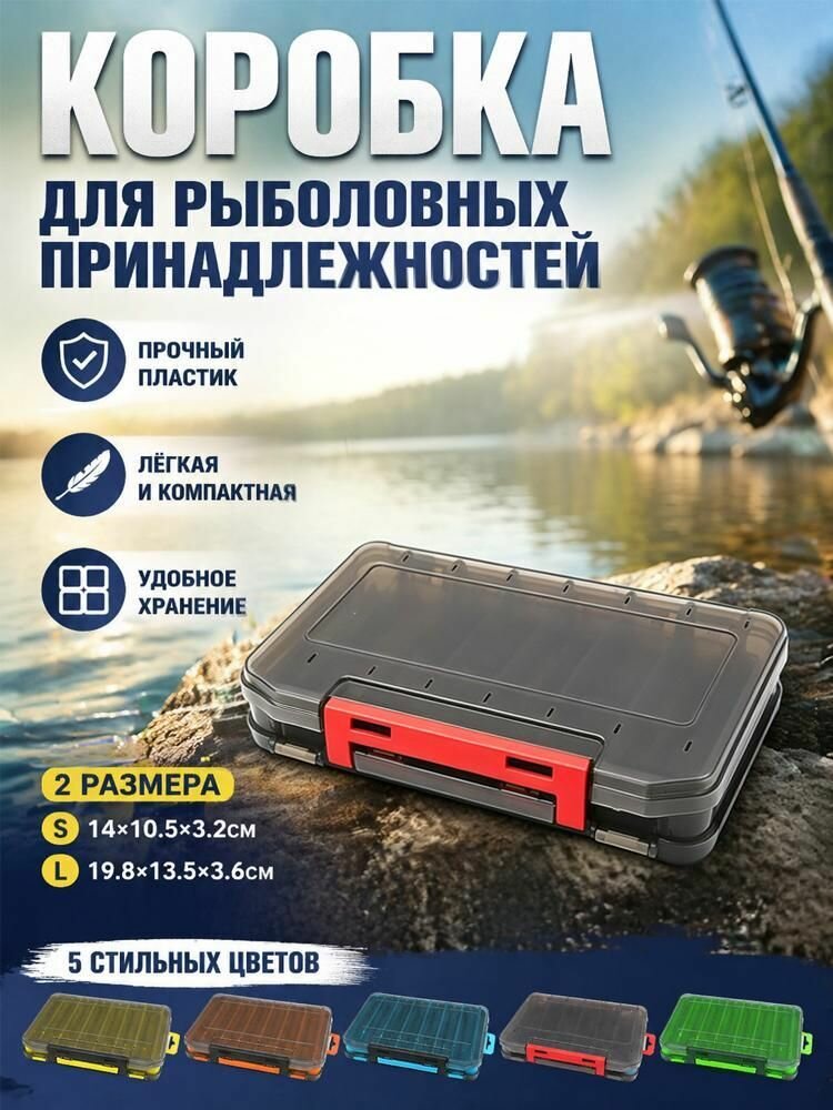 Ящик для хранения рыболовных принадлежностей