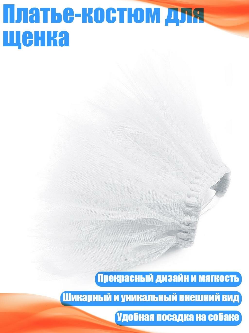 Платье-костюм для щенка, Белый - L