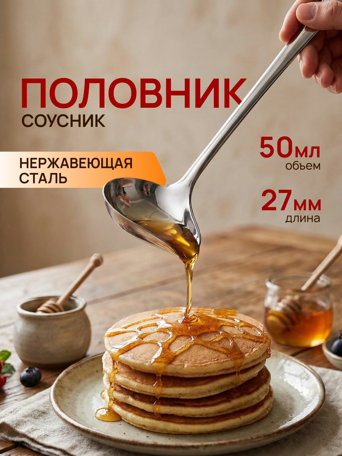 Половник с носиком малый для киселя и компота из нержавеющей стали / ложка для соуса, 50 мл / половник соусник