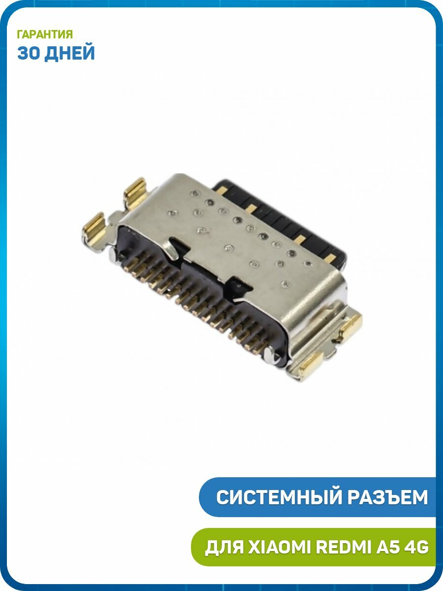 Системный разъем (зарядки) для Xiaomi Redmi A5 4G (Type-C)