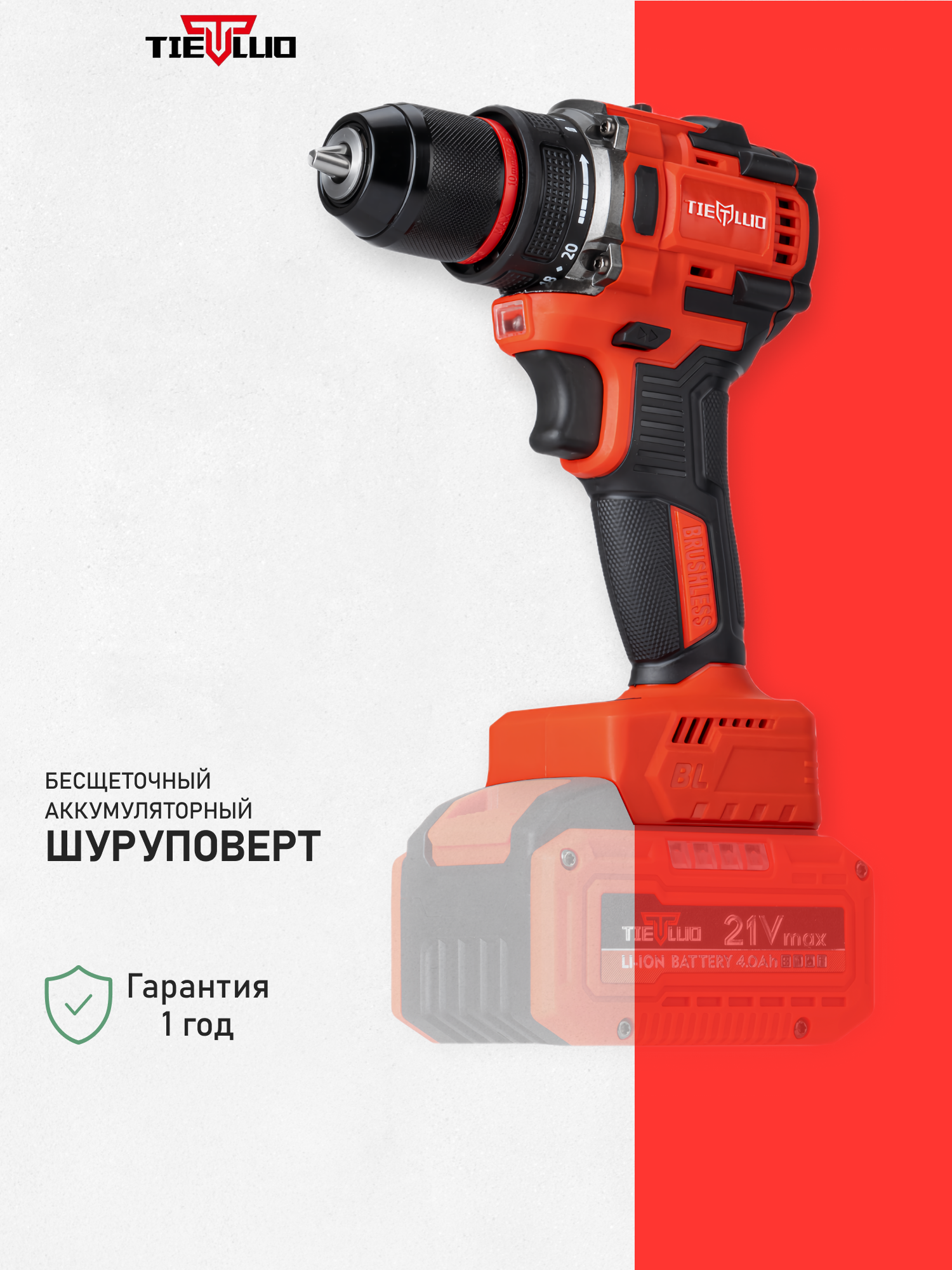 Шуруповёрт TIELLIO X21T 65Нм, бесщеточный, без аккумуляторов