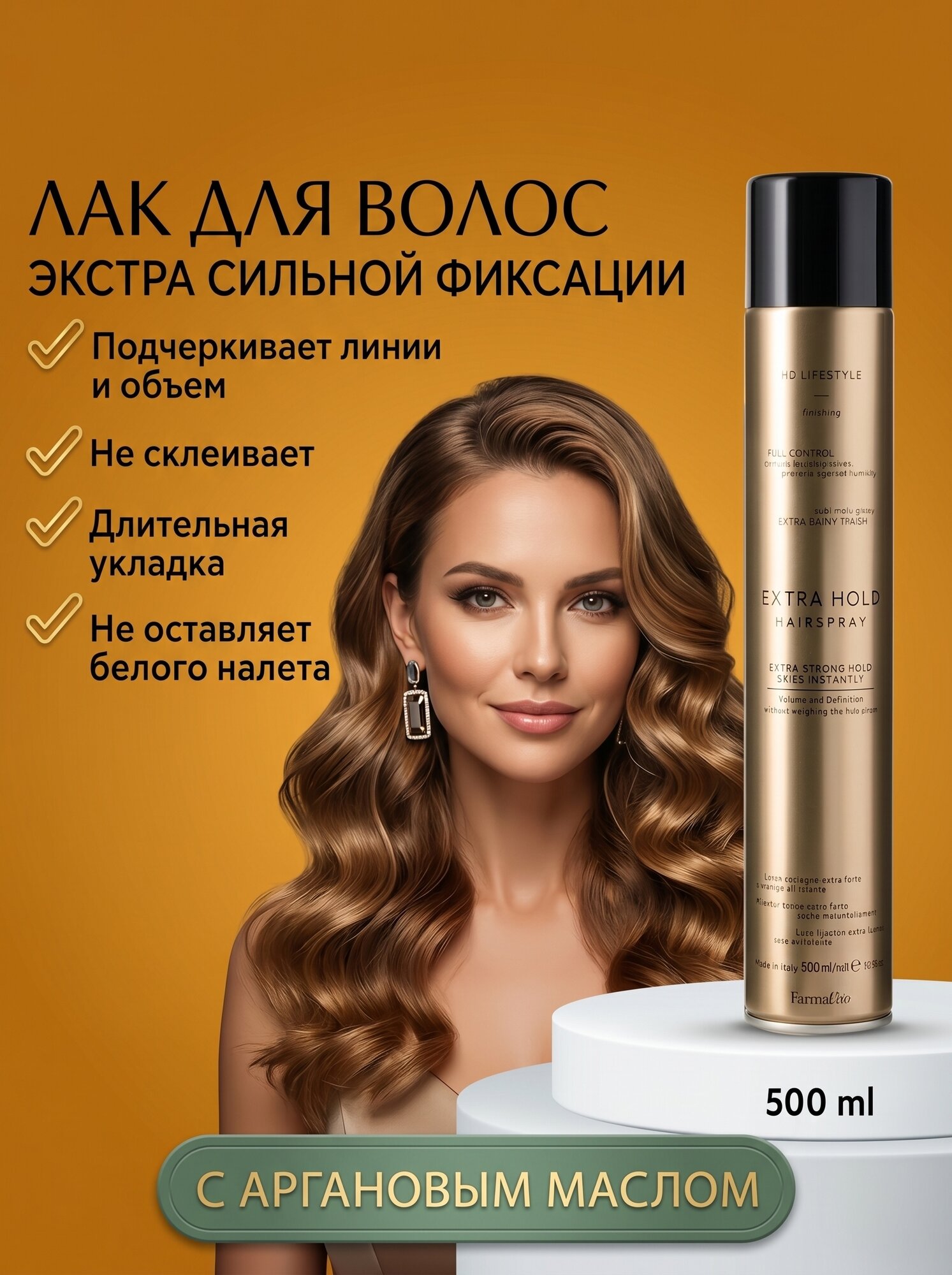 FARMAVITA / Лак для волос экстра сильной фиксации, фиксирует форму и придает объём HD LIFE STYLE Extra Hold 500 мл