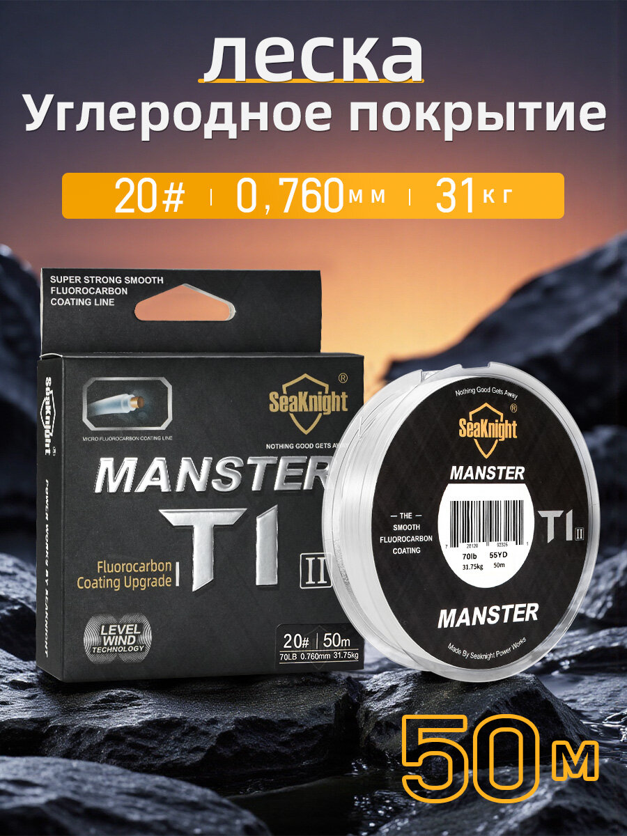 Леска T1 II Углеродное покрытие 50м 20# 31кг