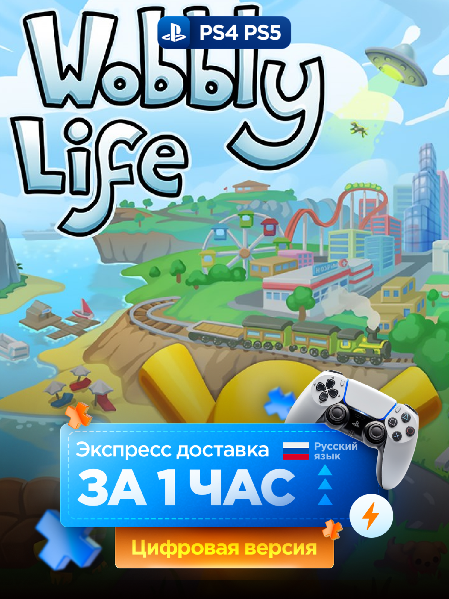 Игра Wobbly Life для PS4 и PS5, русские субтитры и интерфейс ❘ PS4/PS5