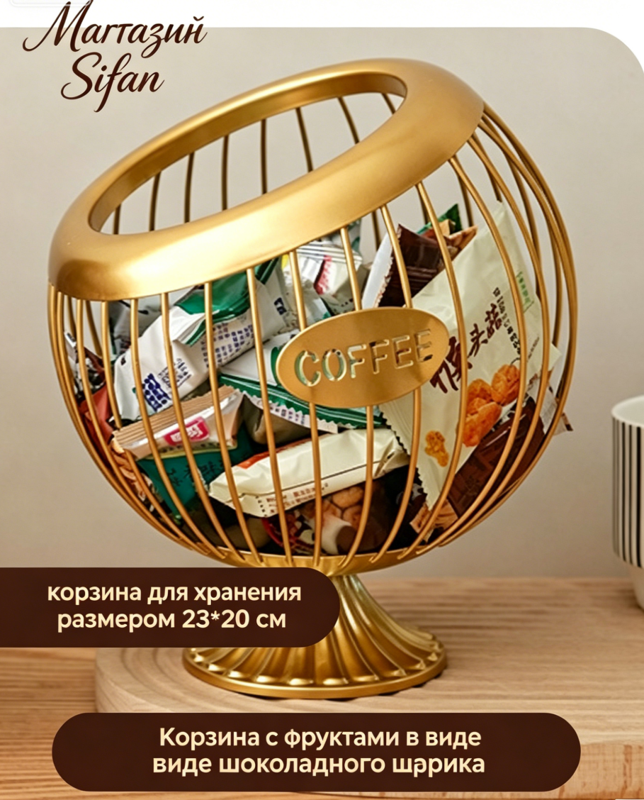 Корзина с фруктами в виде шоколадного шарика, корзина для хранения размером 23*20 см, украшение рабочего стола