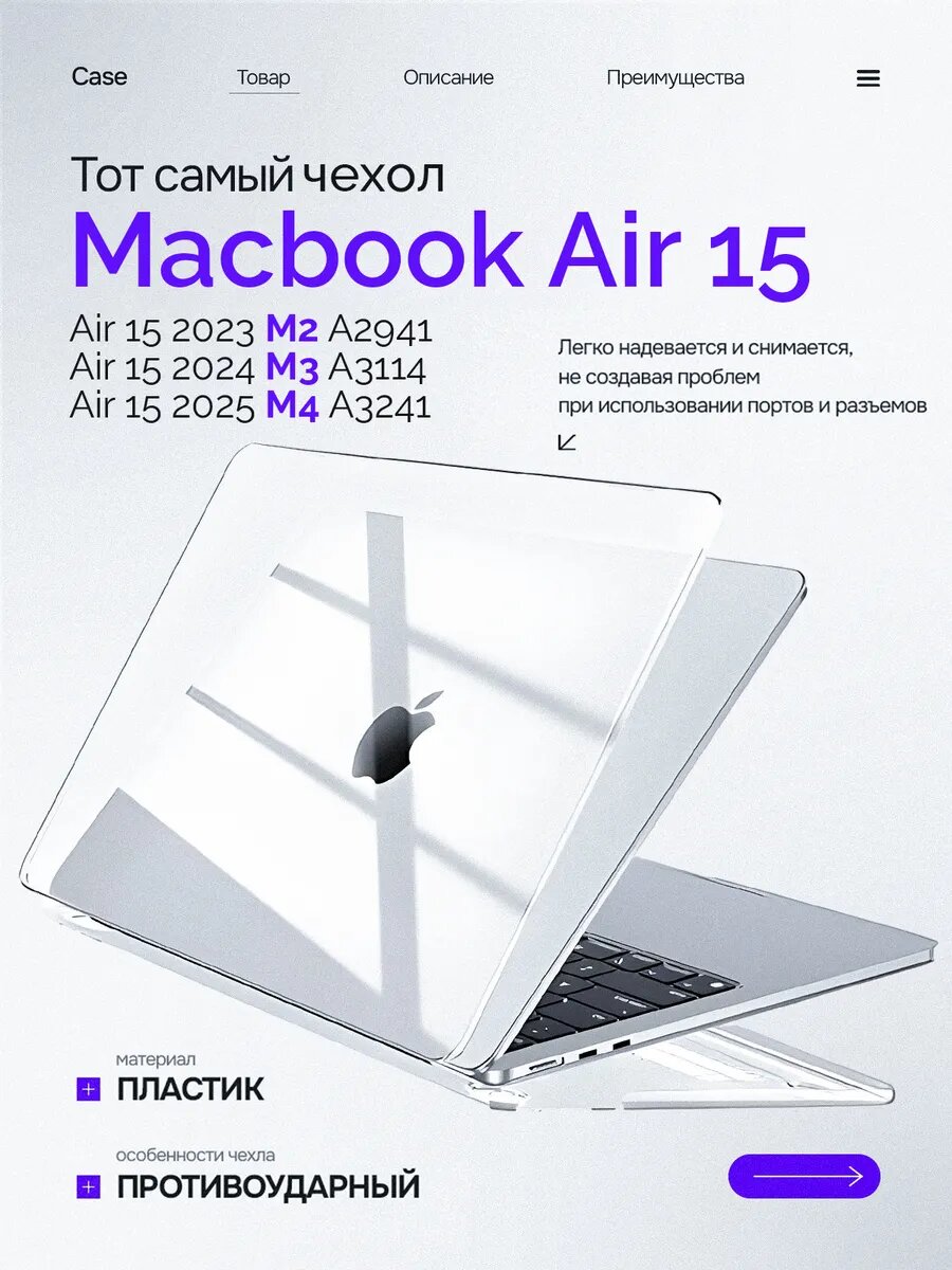 Чехол для Macbook Air 15 2023 2024 M2 M3 /Накладка на Макбук эир 15