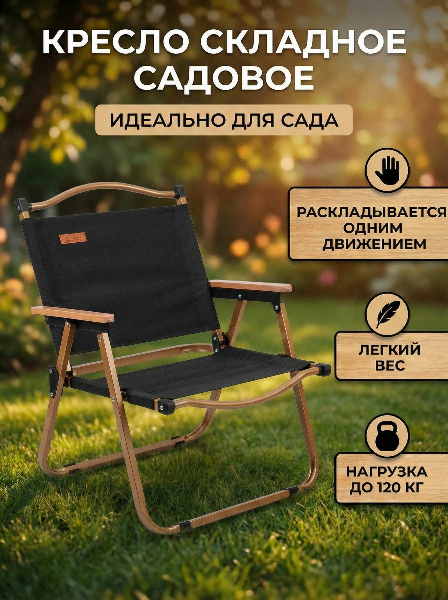 Кресло складное (садовое), черный/бежевый, ARIZONE (42-555404)