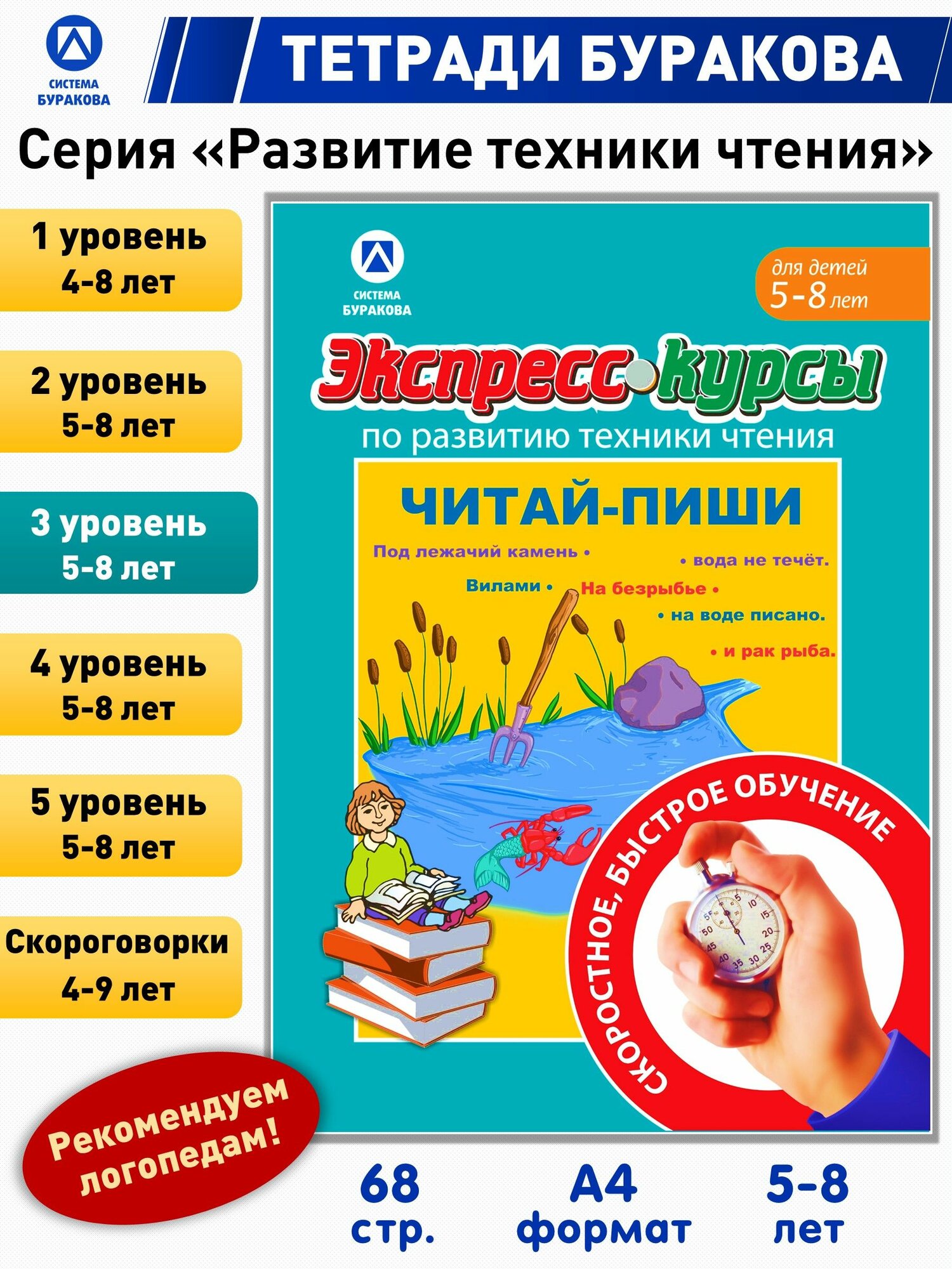 Я учусь читать и писать/читай-пиши/Бураков экспресс-курсы/развивающие тетради/для детей