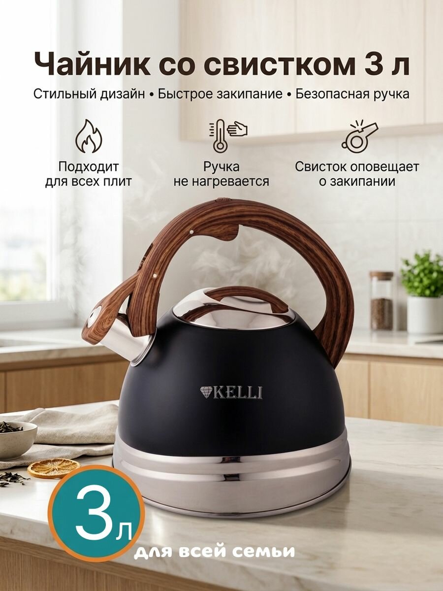 Чайник Kelli KL-4527 нерж обьем 3,0л