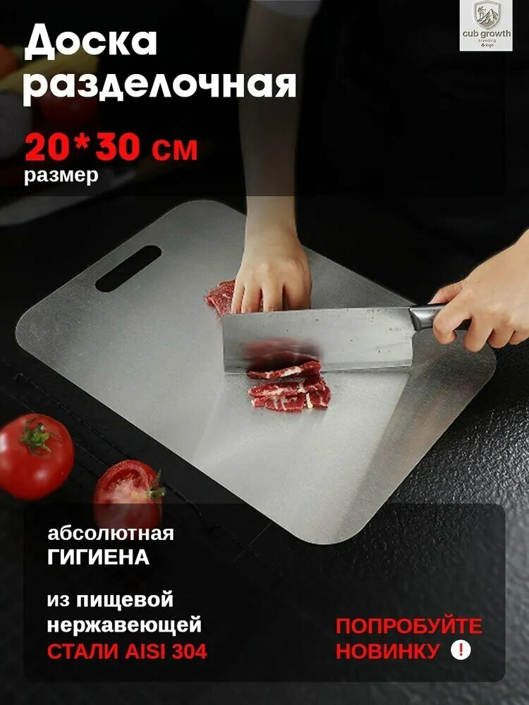 Сувенирная разделочная доска "Нержавеющая сталь чистого серебряного цвета", 30 см х 20 см, 1 шт