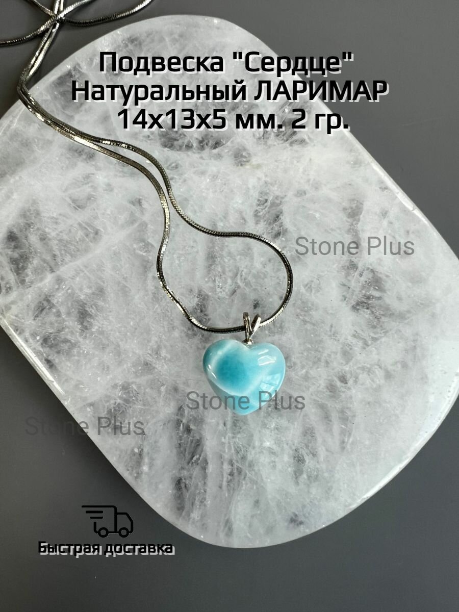 Подвеска, ларимар