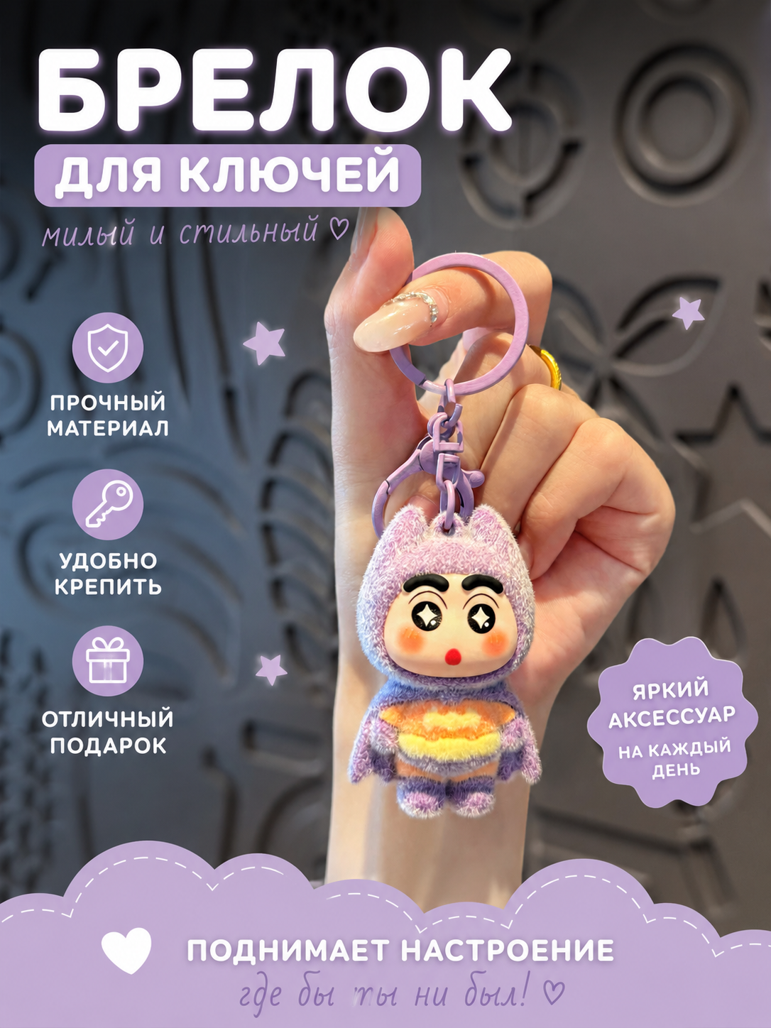 Украшение на сумку