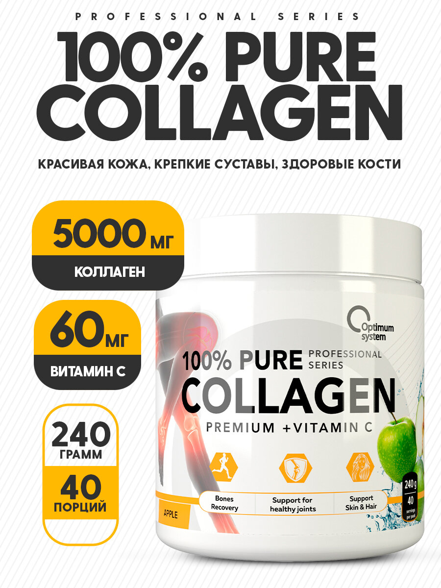 Коллаген + Витамин С 240 гр со вкусом Яблоко, Optimum System 100% Pure Collagen Powder, Для красоты кожи и волос, здоровые связки и суставы
