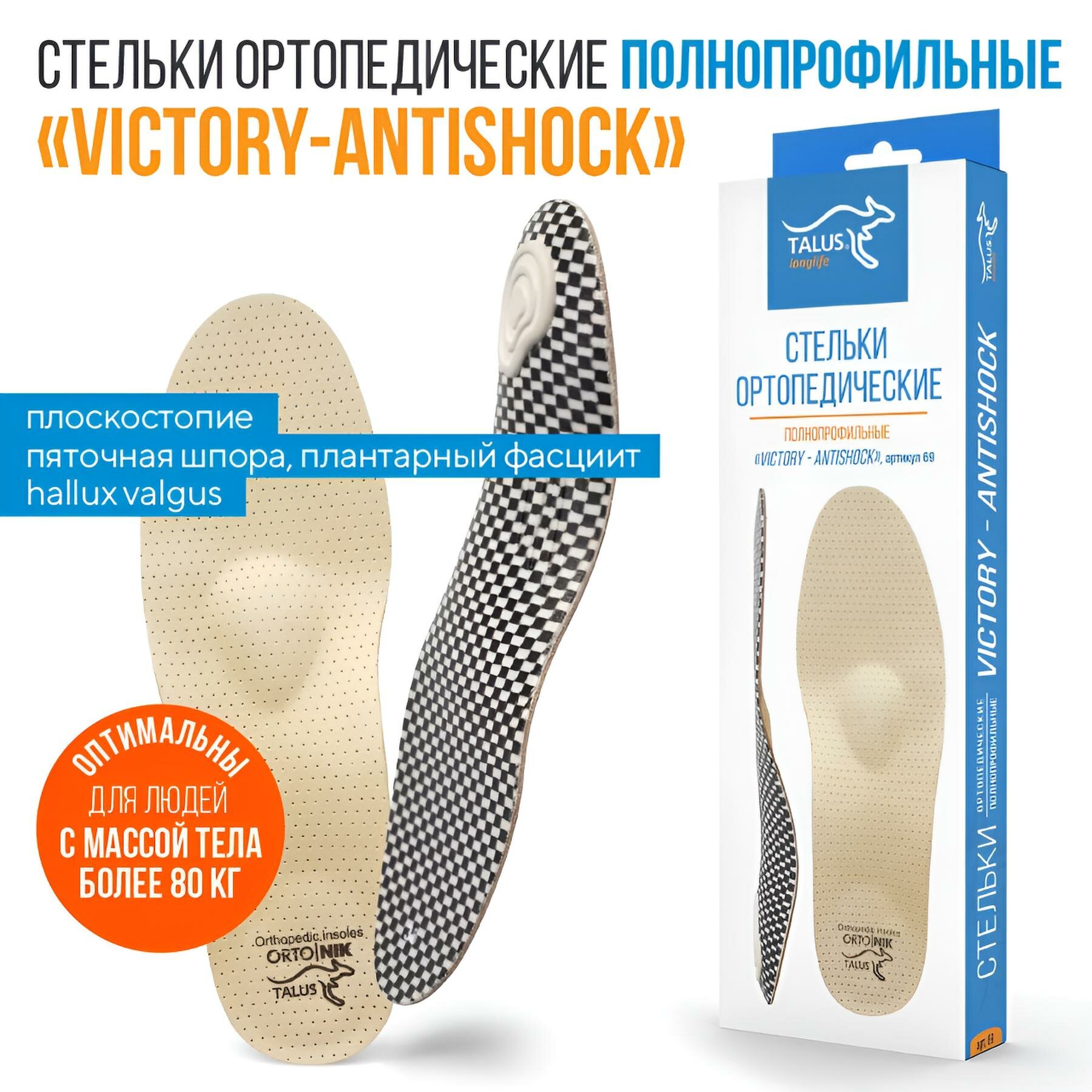 Стельки 69 р.40