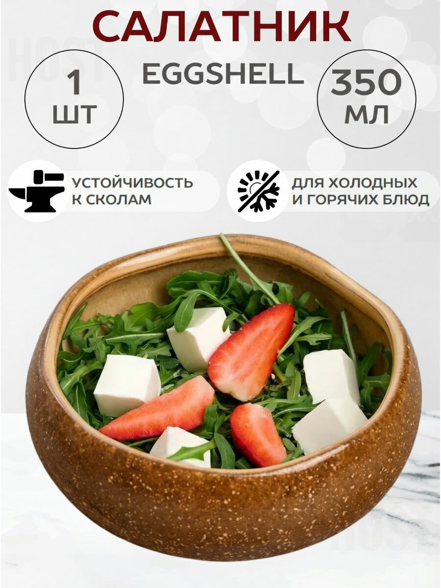 Салатник 350 мл Эггшелл фарфор