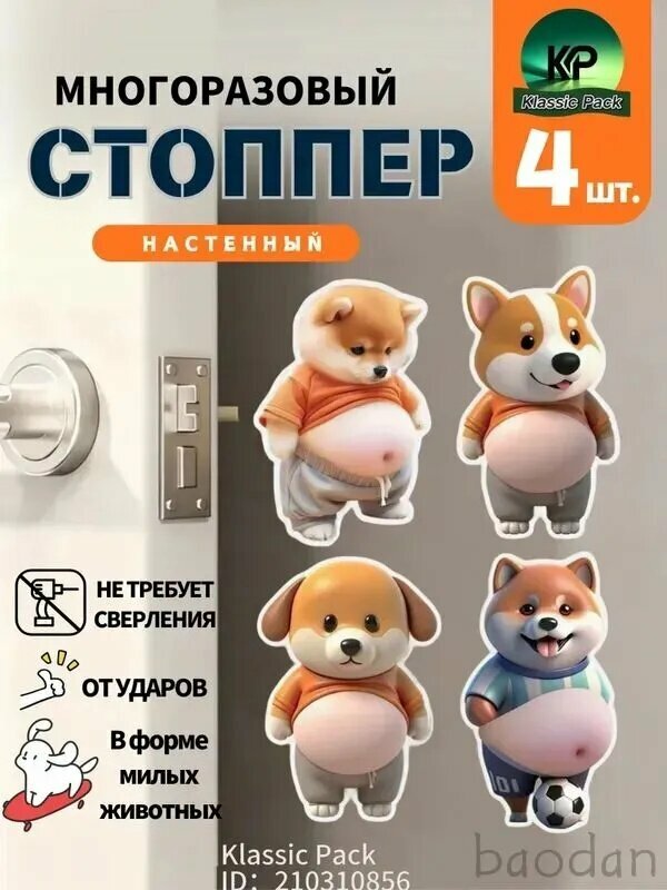 Силиконовые накладки на двери с забавными животными мягкая защита от ударов ( 4 штук)