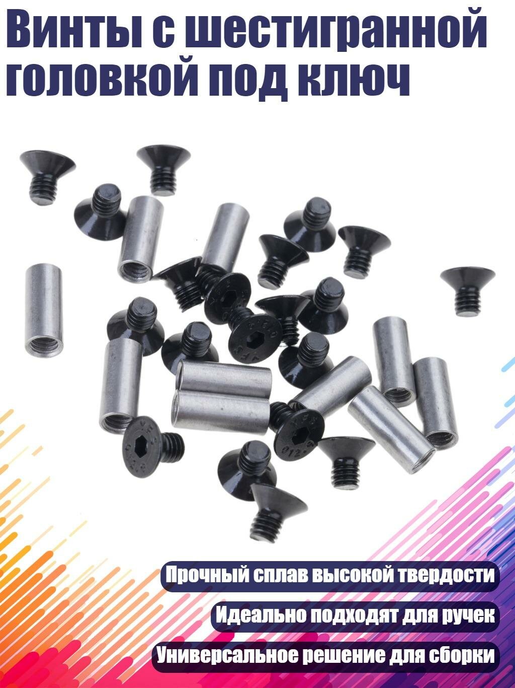 Винты с шестигранной головкой под ключ