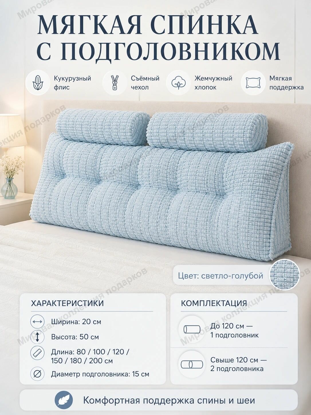 Мягкое изголовье для кровати с подголовником, съемный чехол, кукурузный флис, наполнитель жемчужный хлопок, 80-200 см