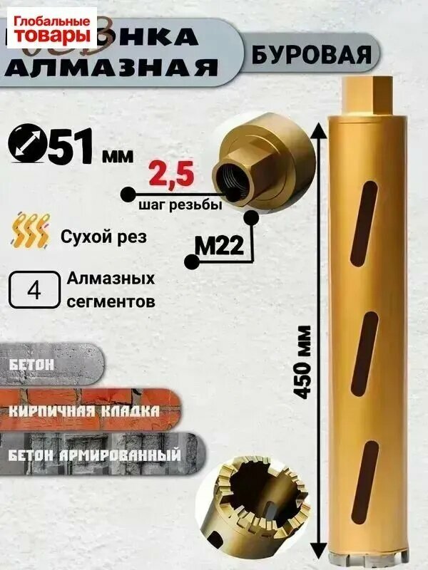 Алмазная коронка длинная 51*450 мм М22 шаг 2,5 мм (ножи - 4) , бур сухорез по бетону, кирпичу и камню для сухого бурения и сверления - установка бурения M22 диаметром