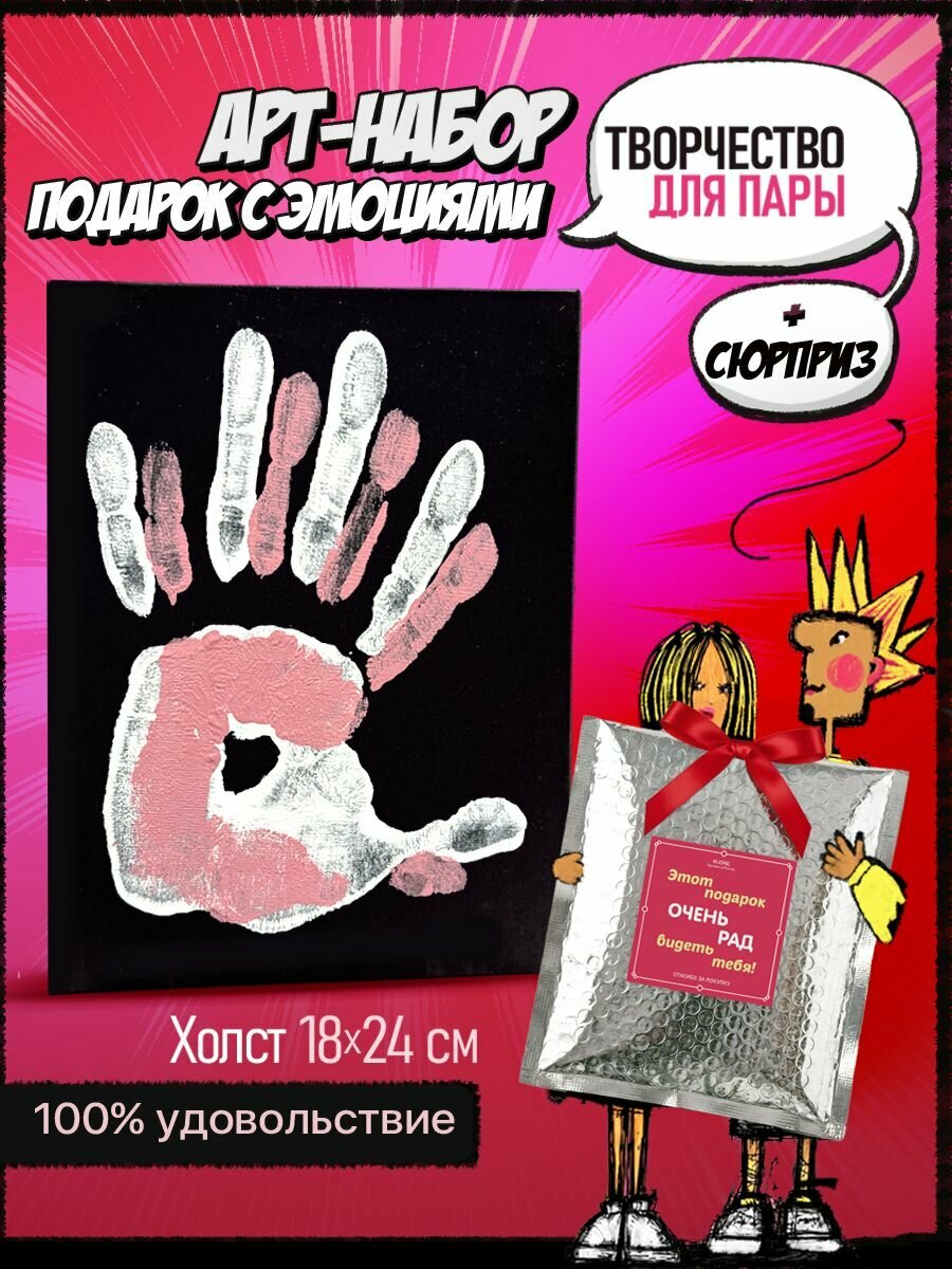Отпечаток рук на холсте для двоих влюбленных, подарочный набор для творчества и рисования