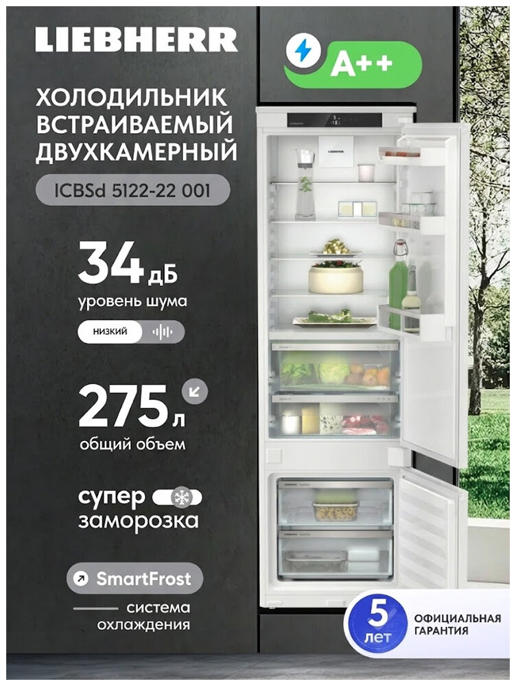 Встраиваемый двухкамерный холодильник Liebherr ICBSd 5122-22 001 BioFresh, белый