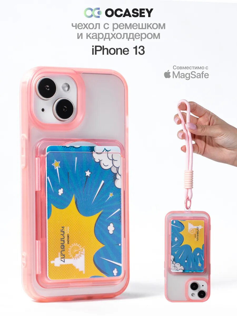 Чехол О'кейси, для iPhone 13, с отделением для банковских карт, защита камеры, розовый