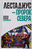 Лестадиус - пророк севера