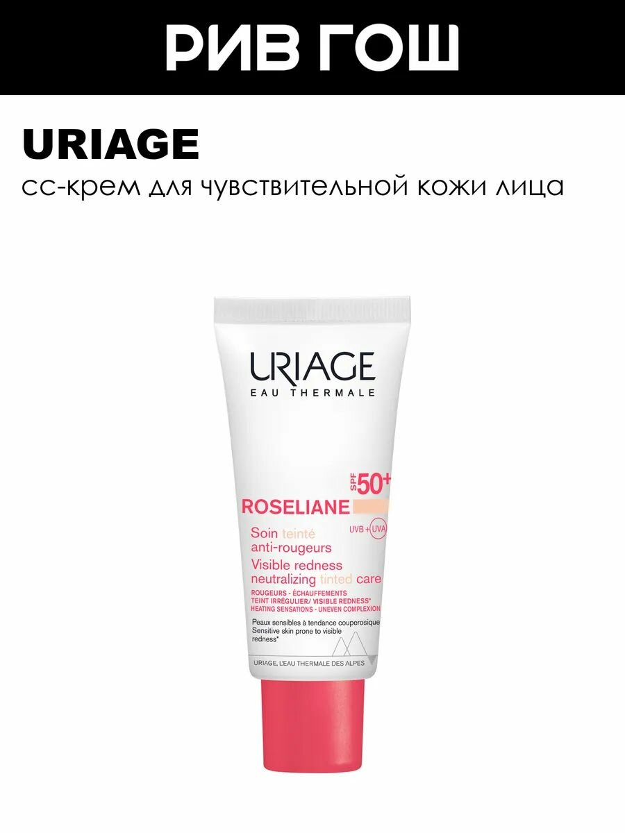 URIAGE Roseliane СС Крем для лица SPF 50, 40 мл, Light