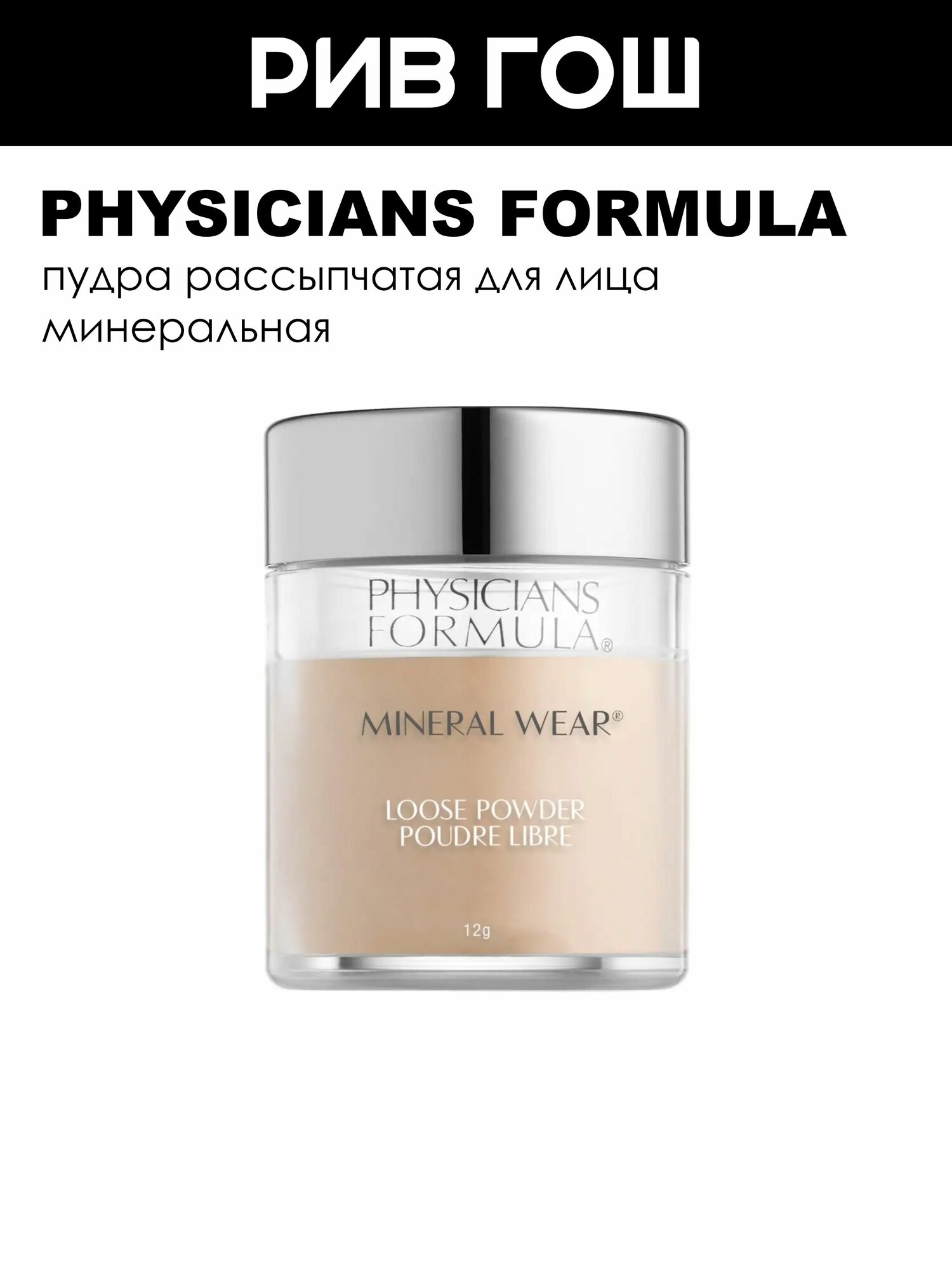 PHYSICIANS FORMULA Пудра рассыпчатая для лица Mineral Wear Loose Powder минеральная, 12 г, Прозрачный