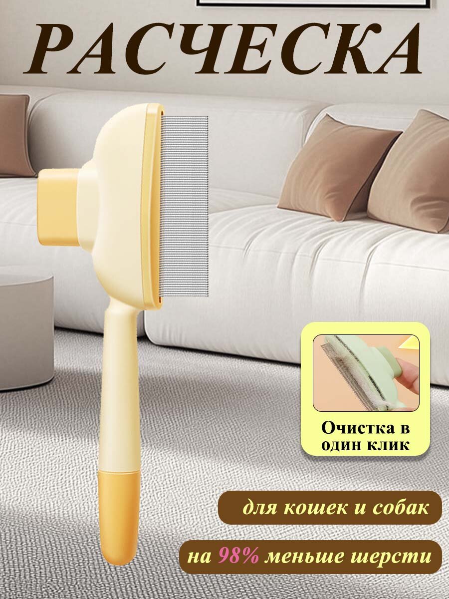 Расческа для кошек, гребень для собак, щетка для вычесывания шерсти, чесалка, дешеддер от клещей и блох