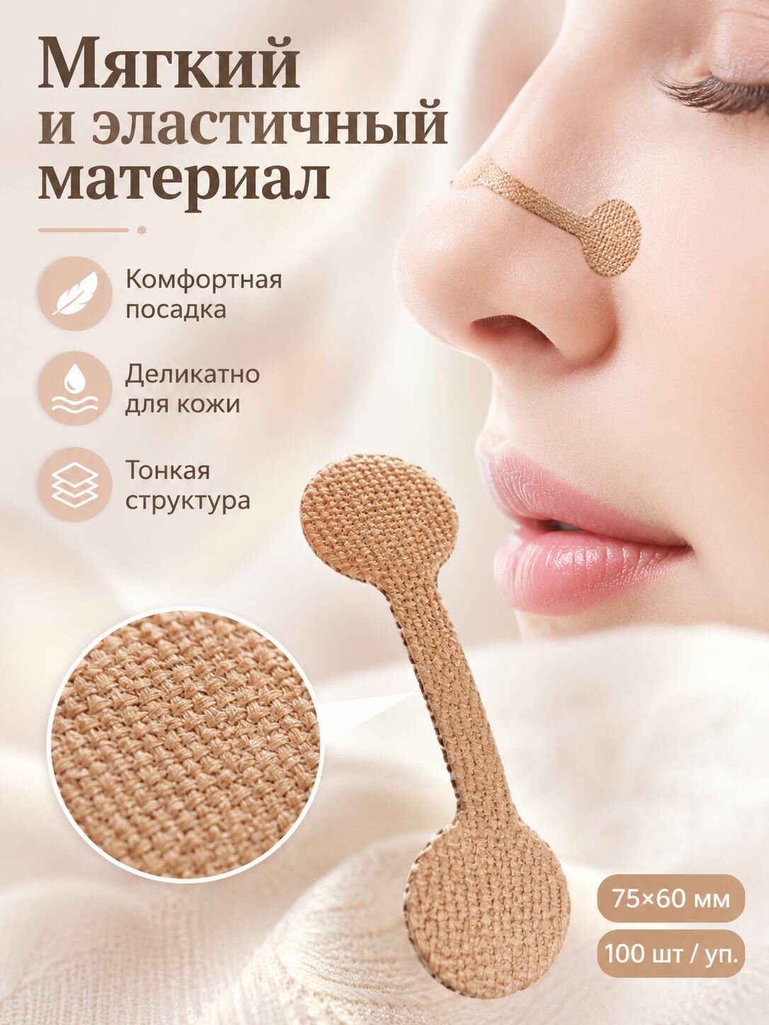 Косметические патчи для крыльев носа, 100 шт, прозрачные наклейки для макияжа и аккуратного образа — фото 1