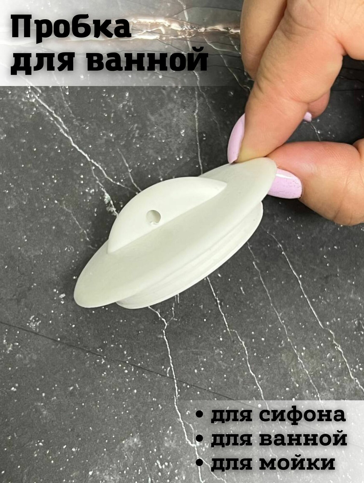 Силиконовая пробка для ванны белая затычка заглушка для сифона слива раковины душевой кабины