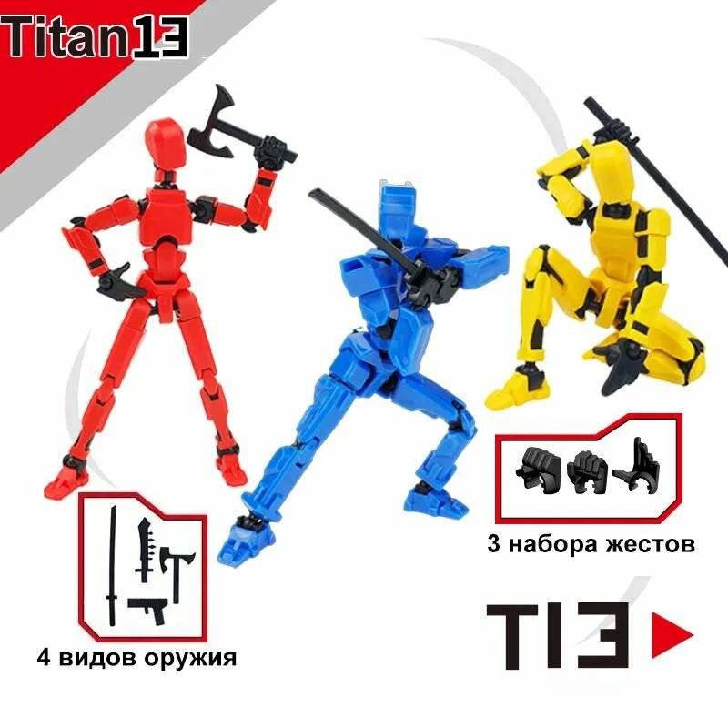 Lucky Titan T13 - шарнирная фигурка робота, стикбот, экшен-кукла (титан 13, т13) 3D-печать, подвижная сборная