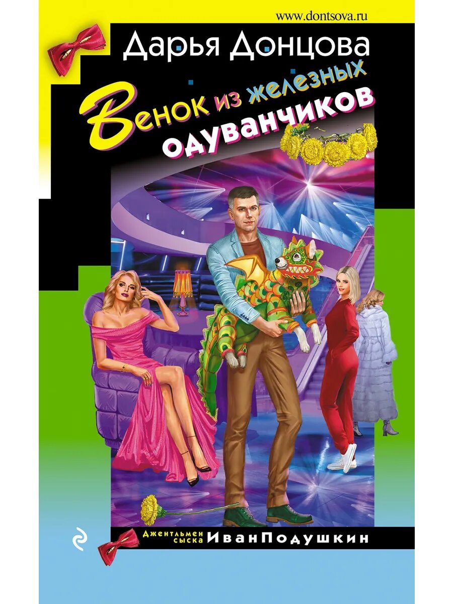 Венок из железных одуванчиков