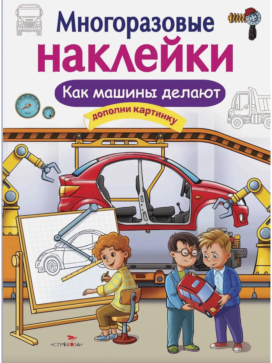 Многоразовые наклейки. Как машины делают
