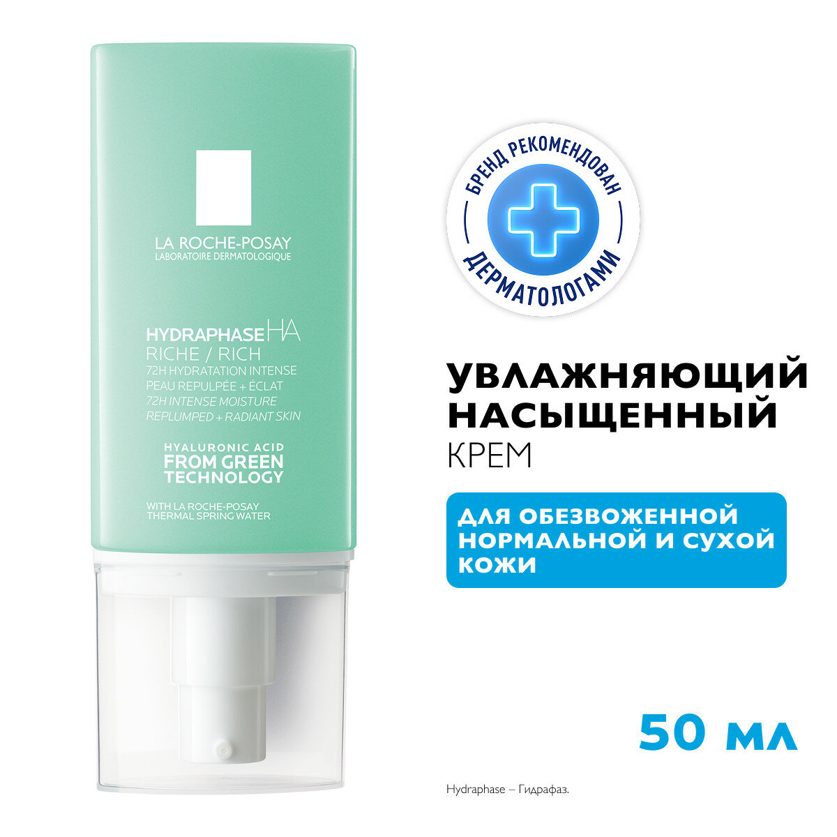 La Roche Posay Гидрафаз на насыщенный крем для интенсивного увлажнения 50мл