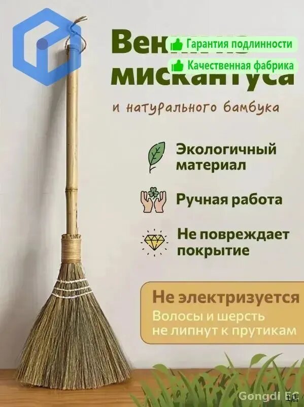 Веник из натурального бамбука и мискантуса, 72x26 см, 1 штука