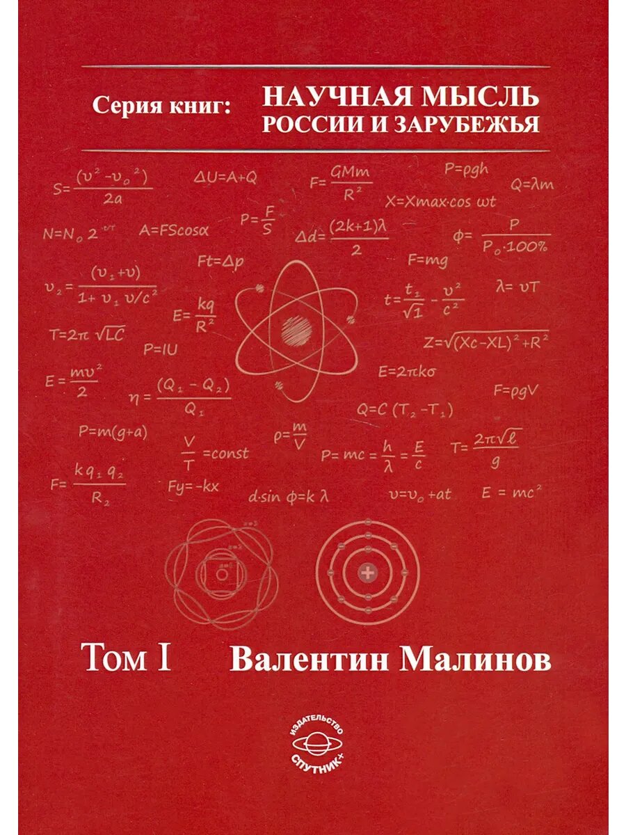 Теория всего в физике и во Вселенной. Том 1
