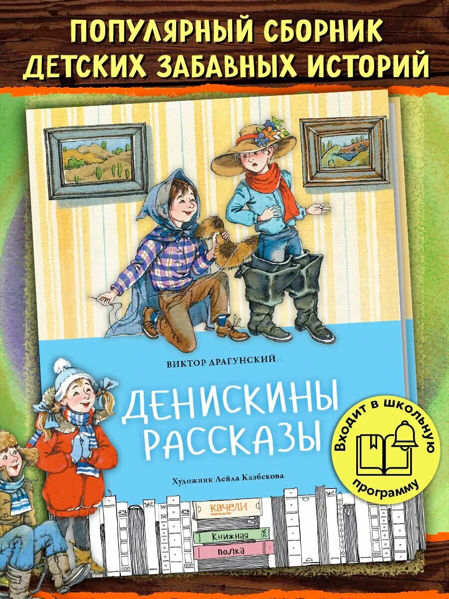 Денискины рассказы