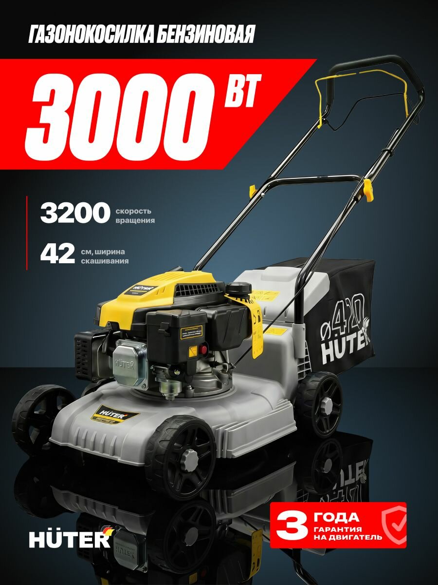Газонокосилка бензиновая 4л. с. HUTER GLM-4, сбор в травосборник 45 л