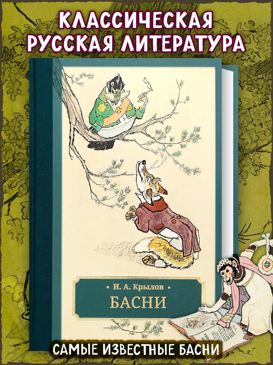 Басни