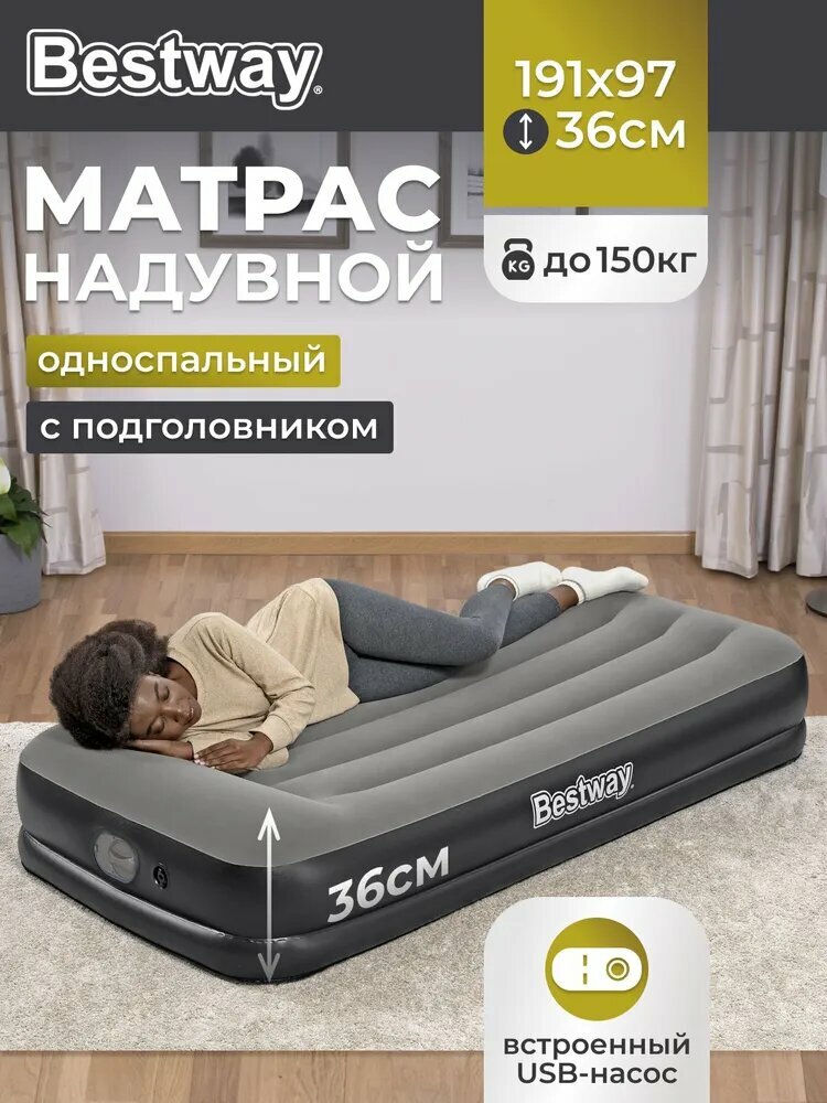 Матрас надувной Bestway 191x97x36см односпальный, до 150 кг, встроенный электронасос, Tritech Twin, 671BT