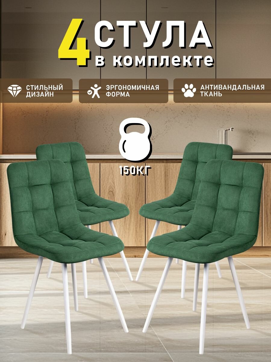 Стулья для кухни 4 шт со спинкой мягкие велюр / Комплект стульев 4 шт Фред