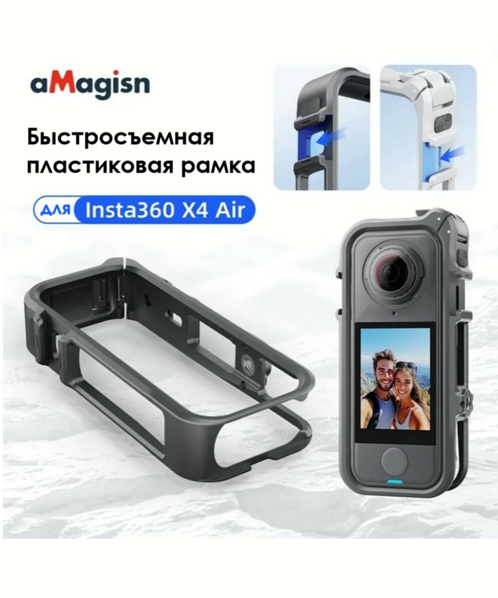 Пластиковая быстроразъемная расширительная рамка aMagisn для Insta360 X4 Air, черная