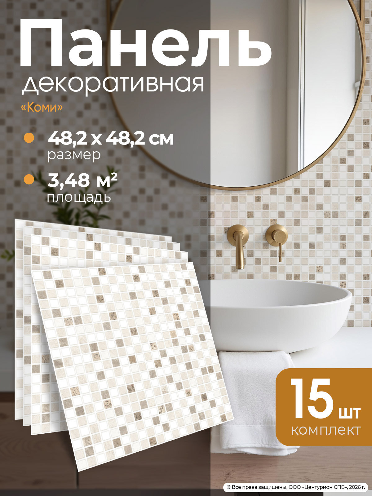 Стеновые панели "Коми" плитка для ванной и кухни мозаика декоративная 48х48см