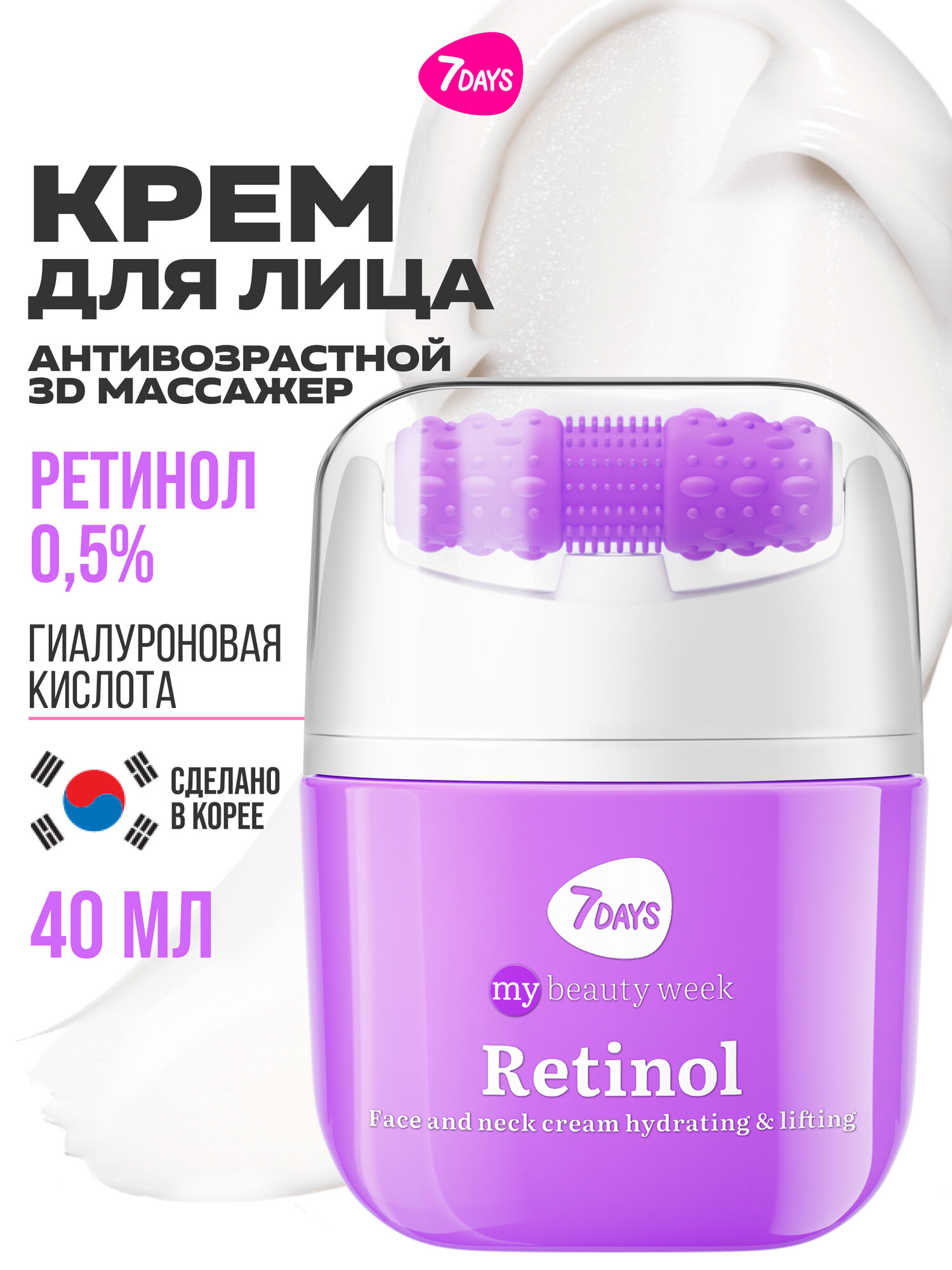 7DAYS Крем для лица с ретинолом, массажер для лица, 40 ml, RETINOL MY BEAUTY WEEK
