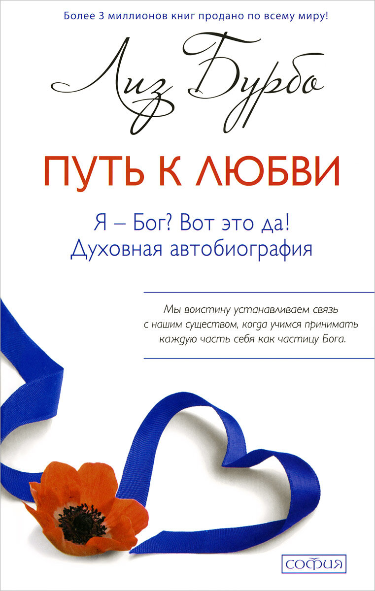 Путь к Любви. Я - Бог? Вот это да!