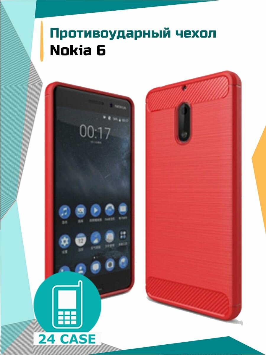 Чехол на Nokia 6 / Нокиа 6 противоударный (красный)